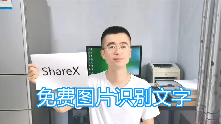 图片识别文字教程,免费OCR图片转文字,电脑截图屏幕录像软件