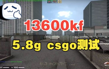 13600kf csgo fps测试
