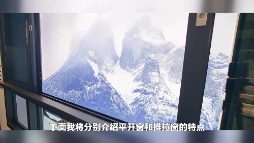 平开窗和推拉窗哪个好