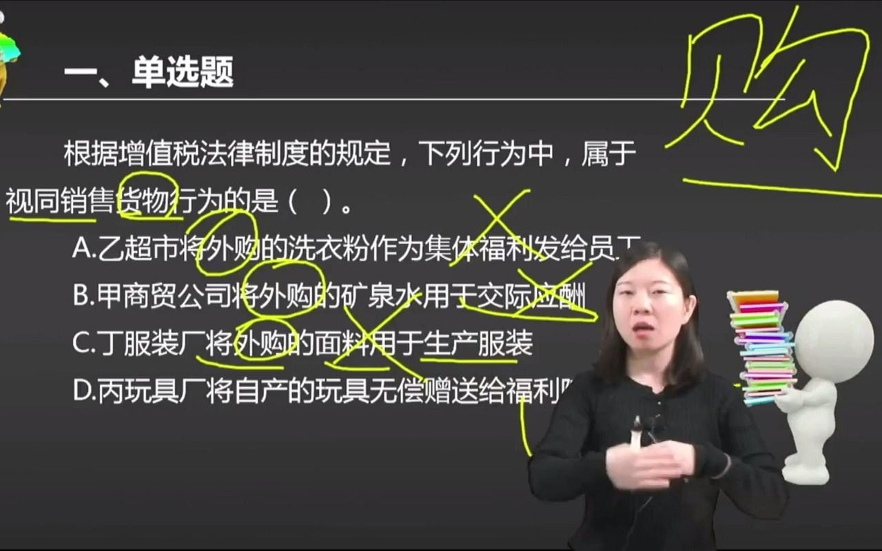 2021初级会计 备考初级会计职称-根据增值税法律制度的规定,下列行为...