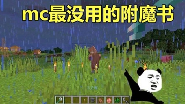 我的世界:游戏里最没用的附魔书,不仅.