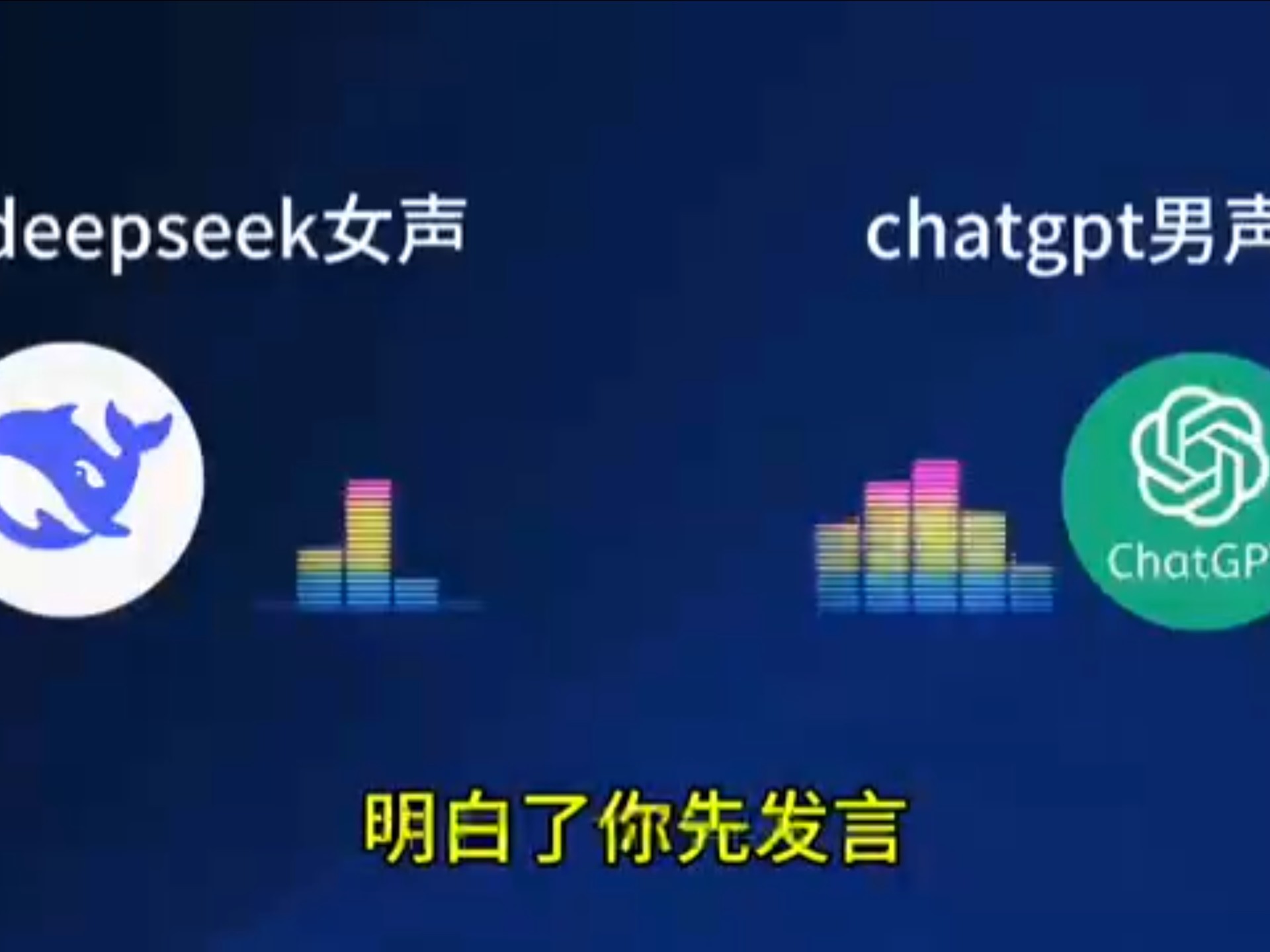 deepseek对话chatgpt,人工智能大比拼!