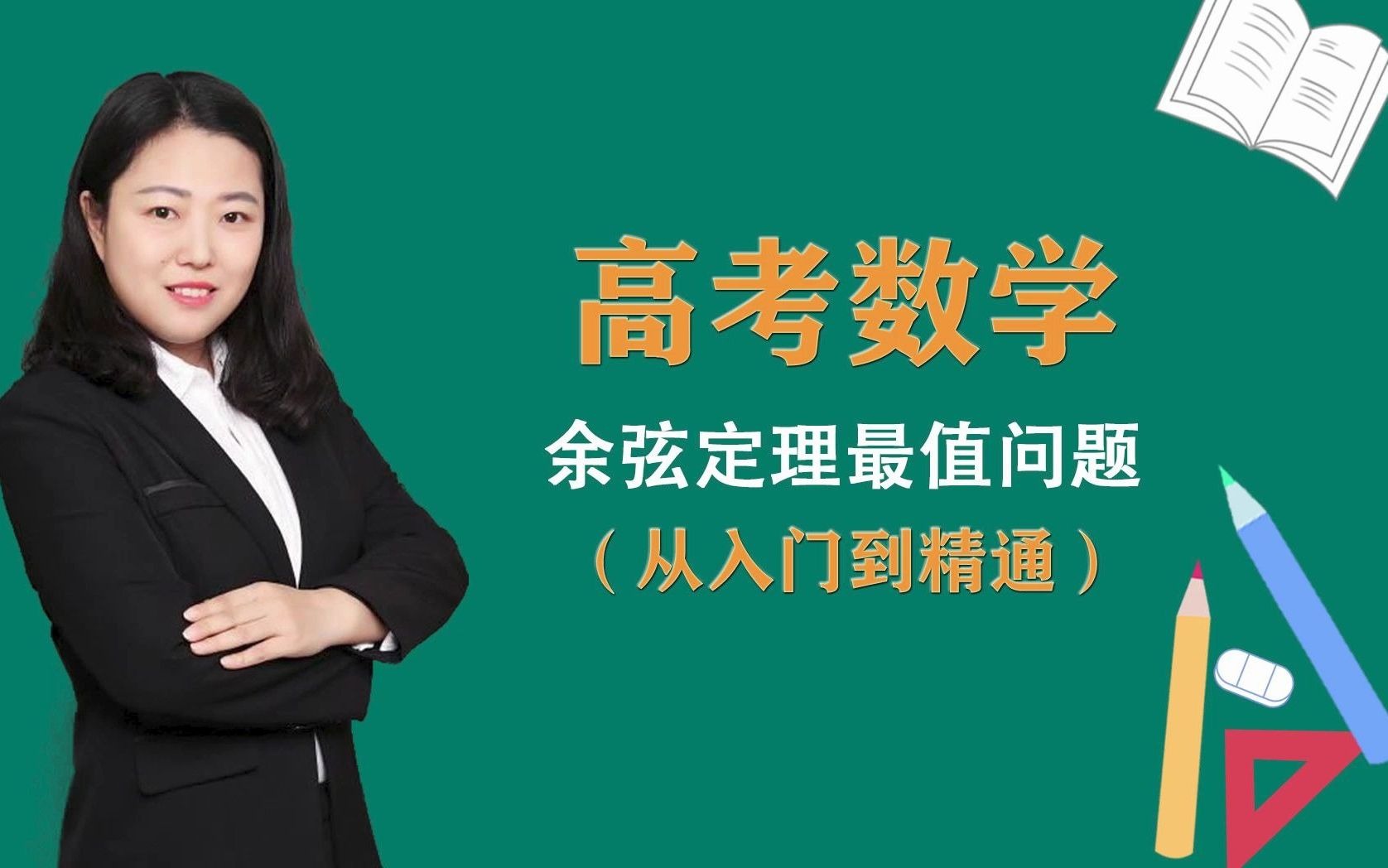 【黎姐数学】余弦定理最值问题