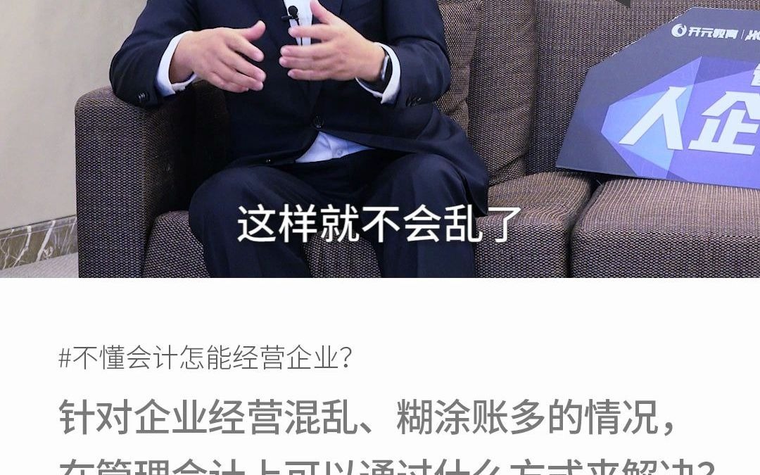 【恒企大咖说】当老板不懂会计,敢说懂经营?