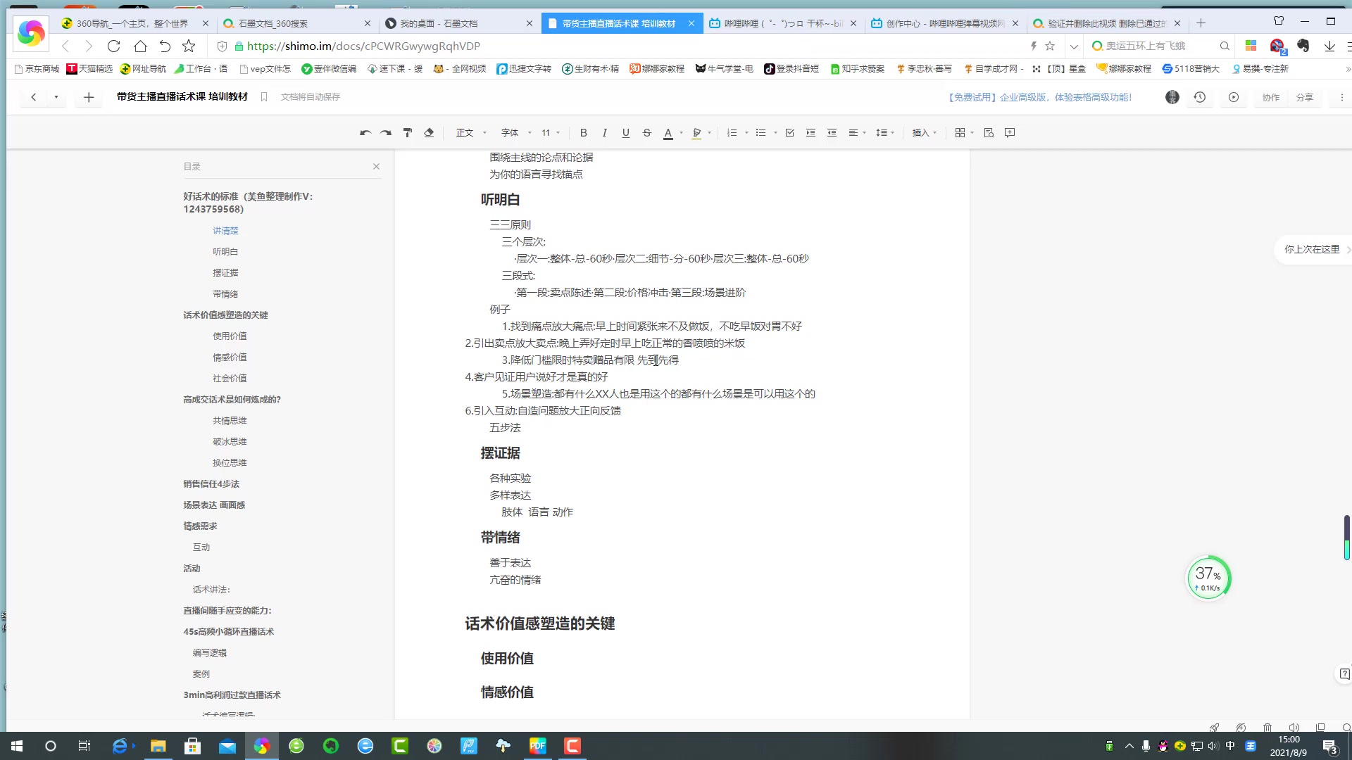 主播必杀技:带货主播直播话术培训教材 主播话术怎么讲解?