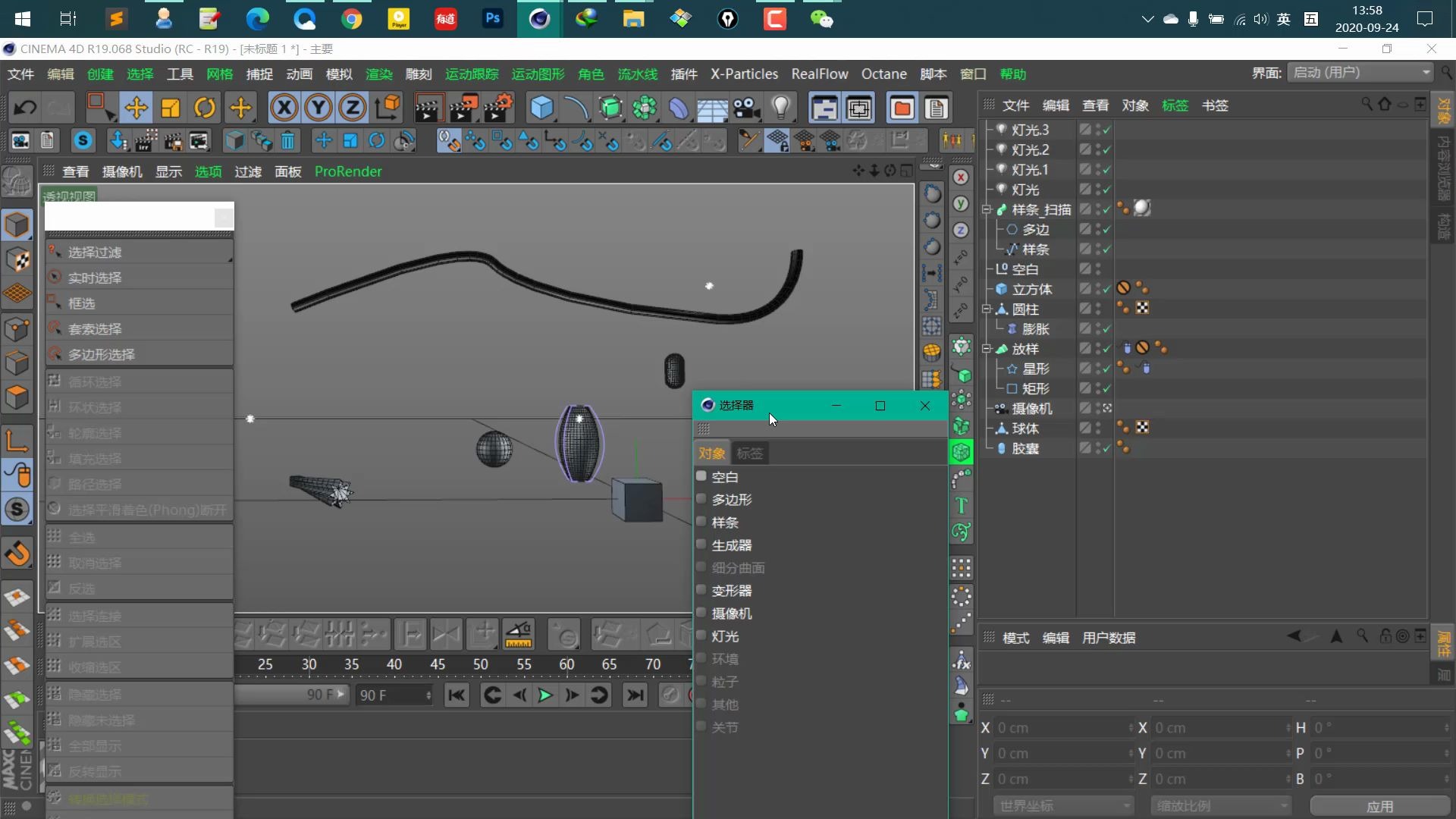 C4D 选择过滤和创建选集对象的讲解