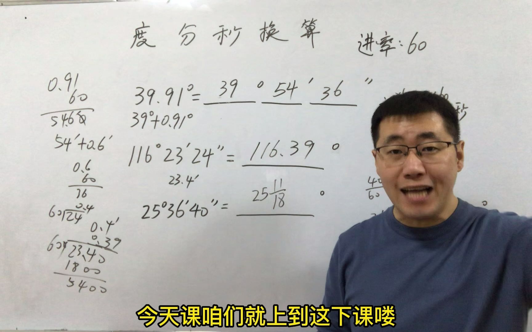 度分秒换算