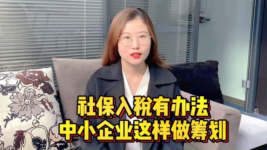 中小企业老板这样做,不用给员工交社保