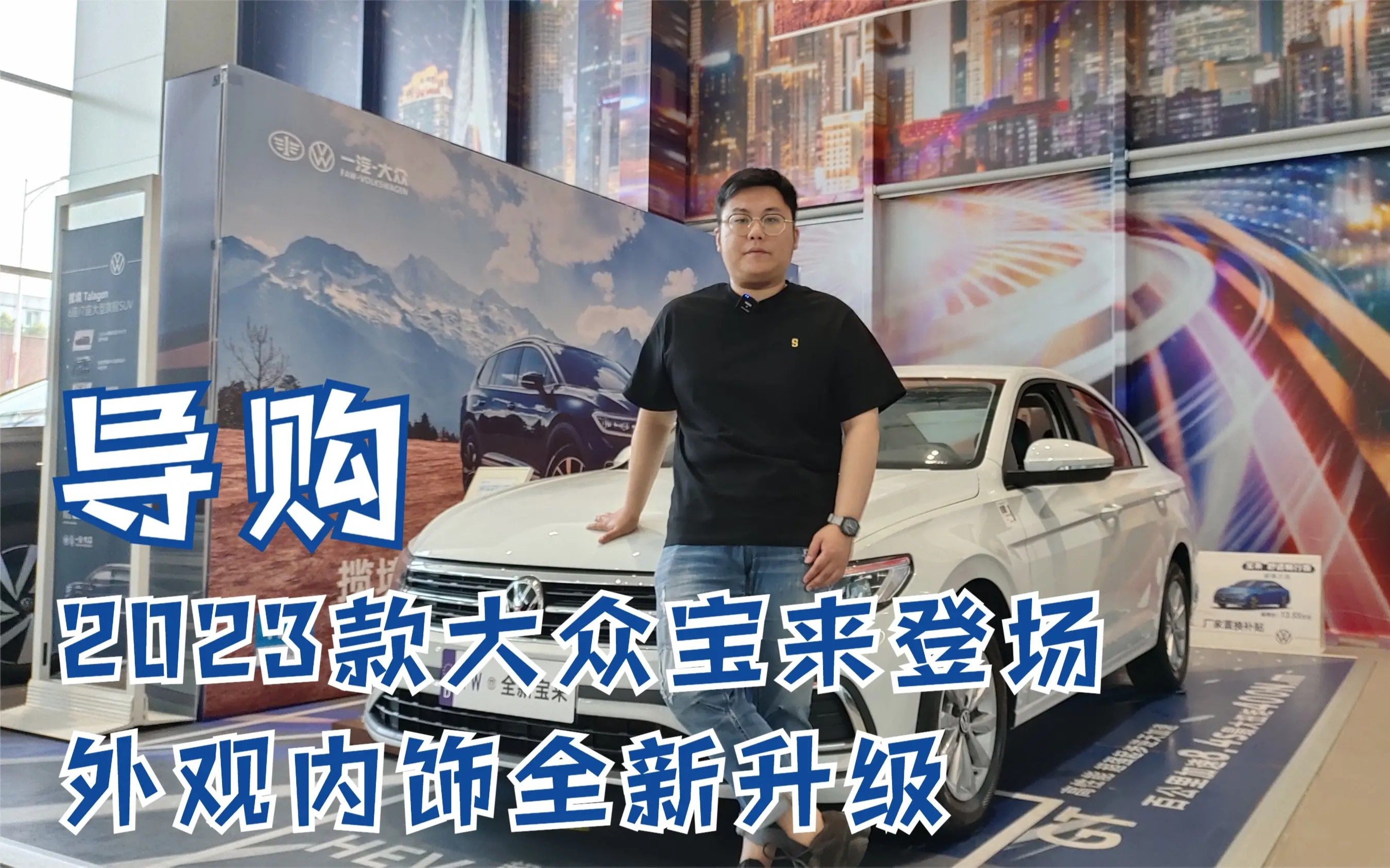 导购 | 2023款大众宝来登场 外观内饰全新升级