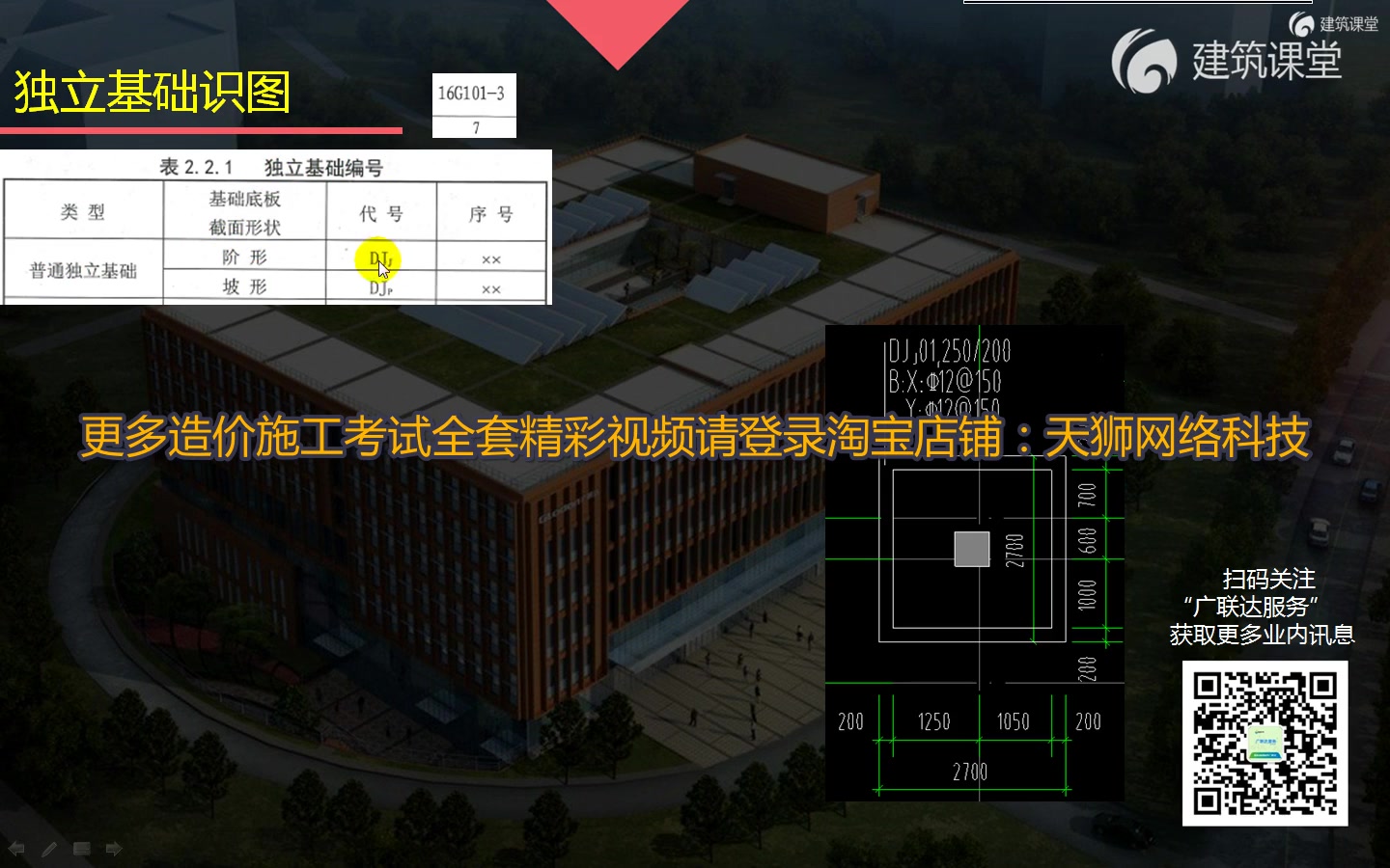 05 广联达BIM土建计量GTJ2018 独立基础识图、定义