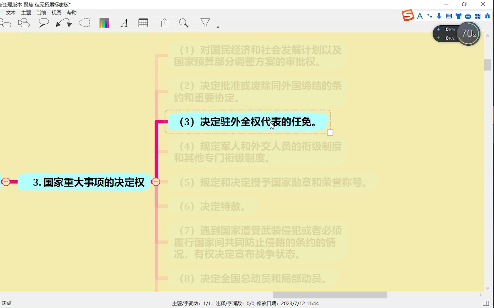 187.2 全国人民代表大会常务委员会 . 国家重大事项的决定权