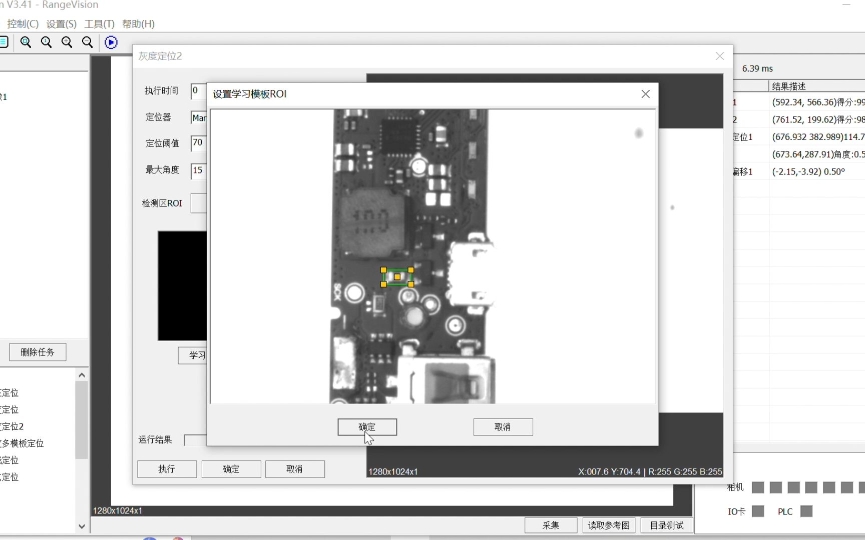RangeVision如何进行AOI元件偏移检测(项目实例3)