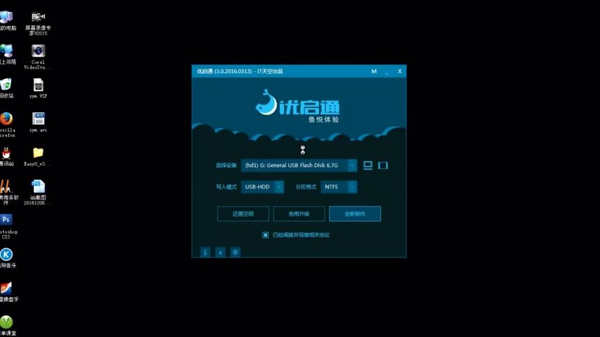 如何制作一个带启动的系统U盘