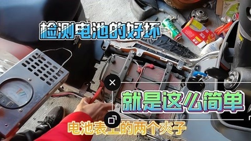 如何检测电动车电池好坏老陈告诉你就是这么简单