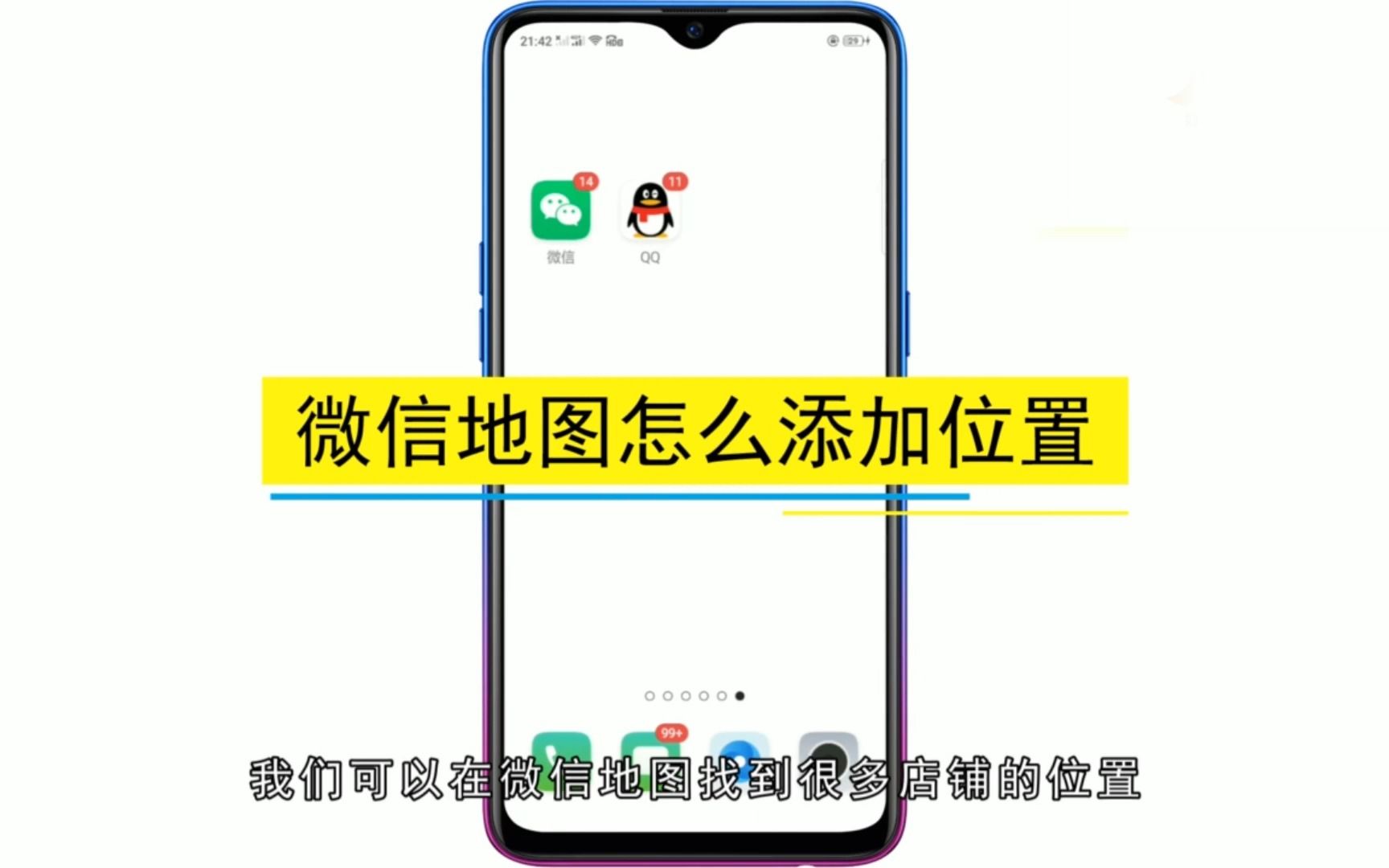 微信地图怎么添加位置,微信地图添加位置