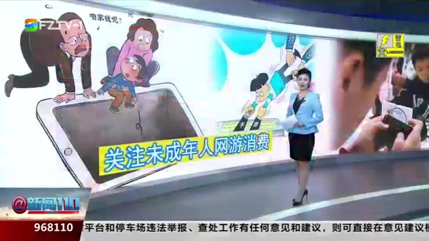 中消协提醒:家长应管理好账户密码,网游企业应落实经营规范