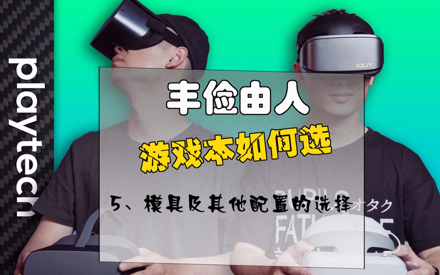 你需要什么样的游戏本?买哪款?什么时候买?第三弹