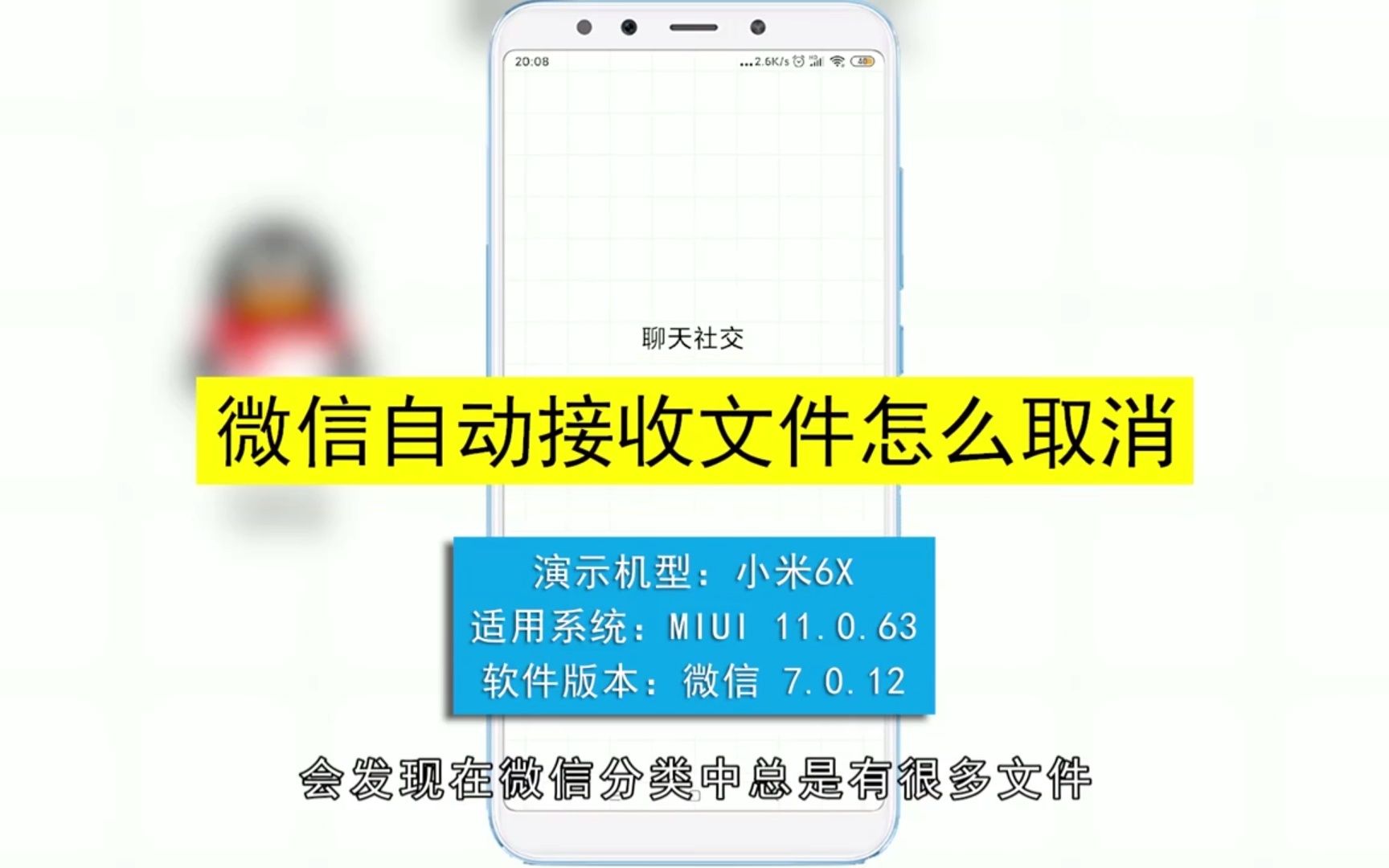 微信自动接收文件怎么取消,微信自动接收文件取消方法