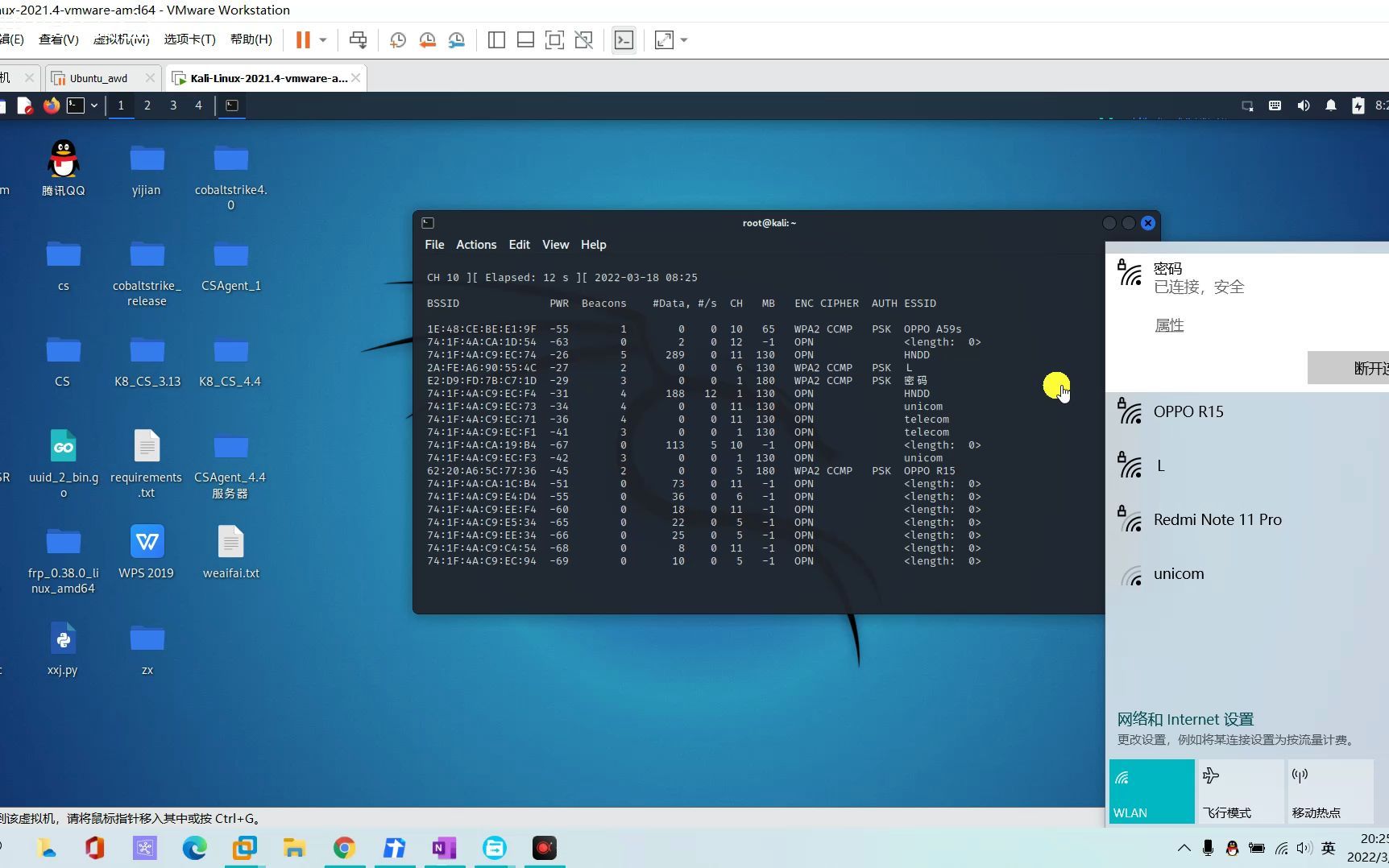 使用kali linux获取到舍友热点密码,破解wifi密码,fuzz测试
