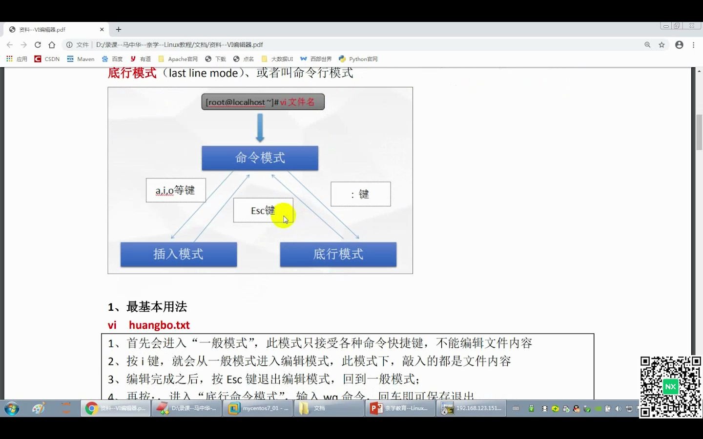 Linux操作系统--VI编辑器详解