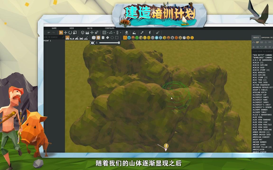 【建造培训计划】第3期:编辑器使用方式介绍及演示