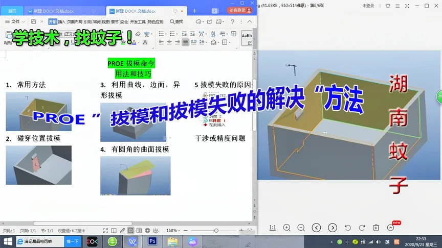 第7节Creo/PROE拔模命令拔模失败的解决方法圆角拔模#学浪计划#