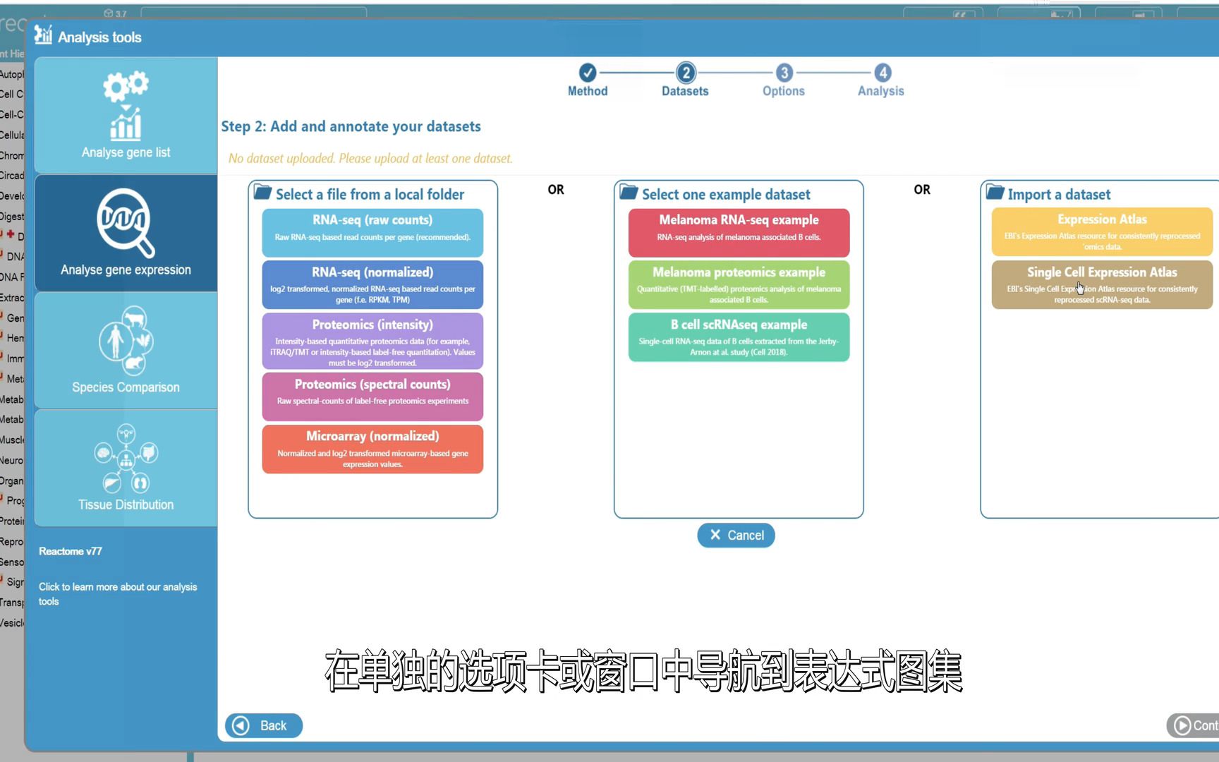Reactome 中做基因表达分析