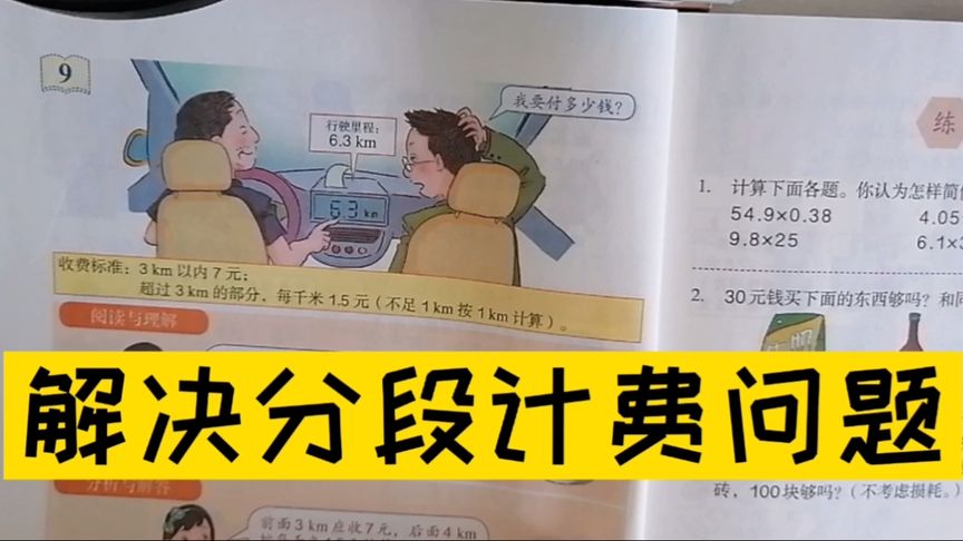 解决分段计费问题,看完觉得真简单