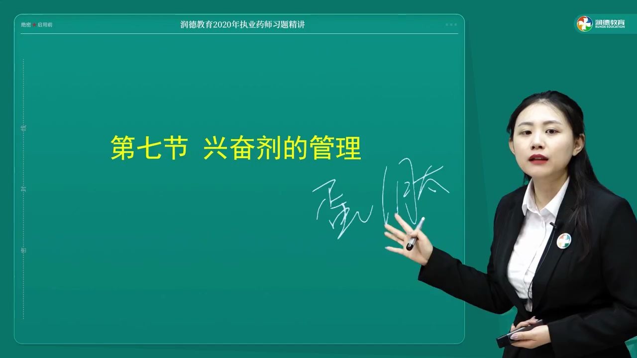16、第7章 第7节 兴奋剂的管理
