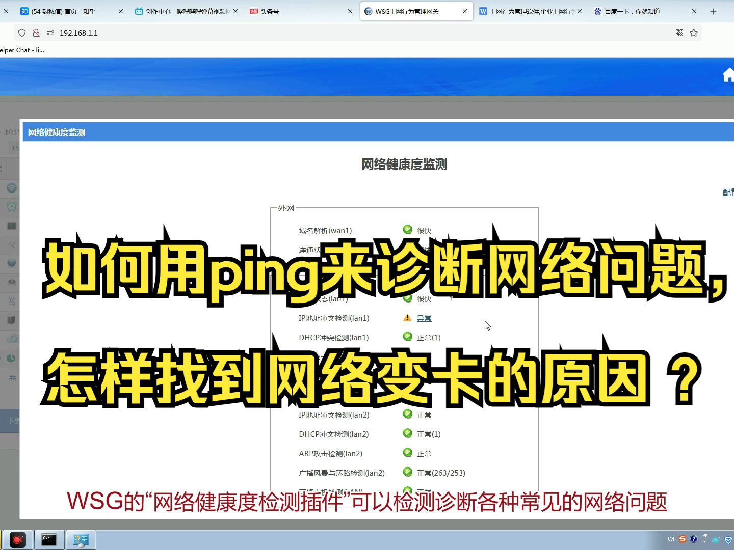 如何用ping来诊断网络问题,怎样找到网络变卡变慢的原因 ?