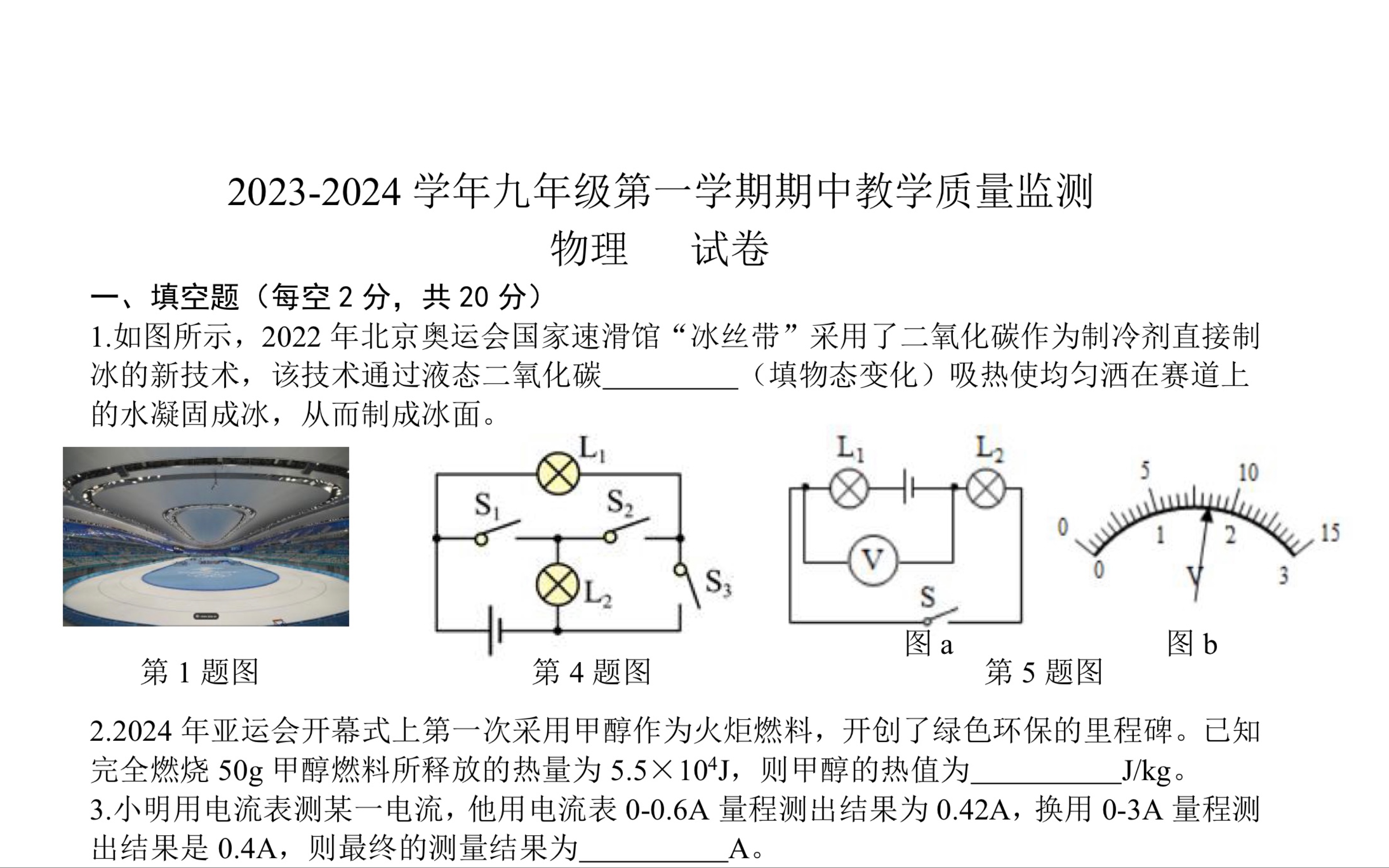 2024合肥45中初三第一学期期中考试物理试卷讲解(沪科版)