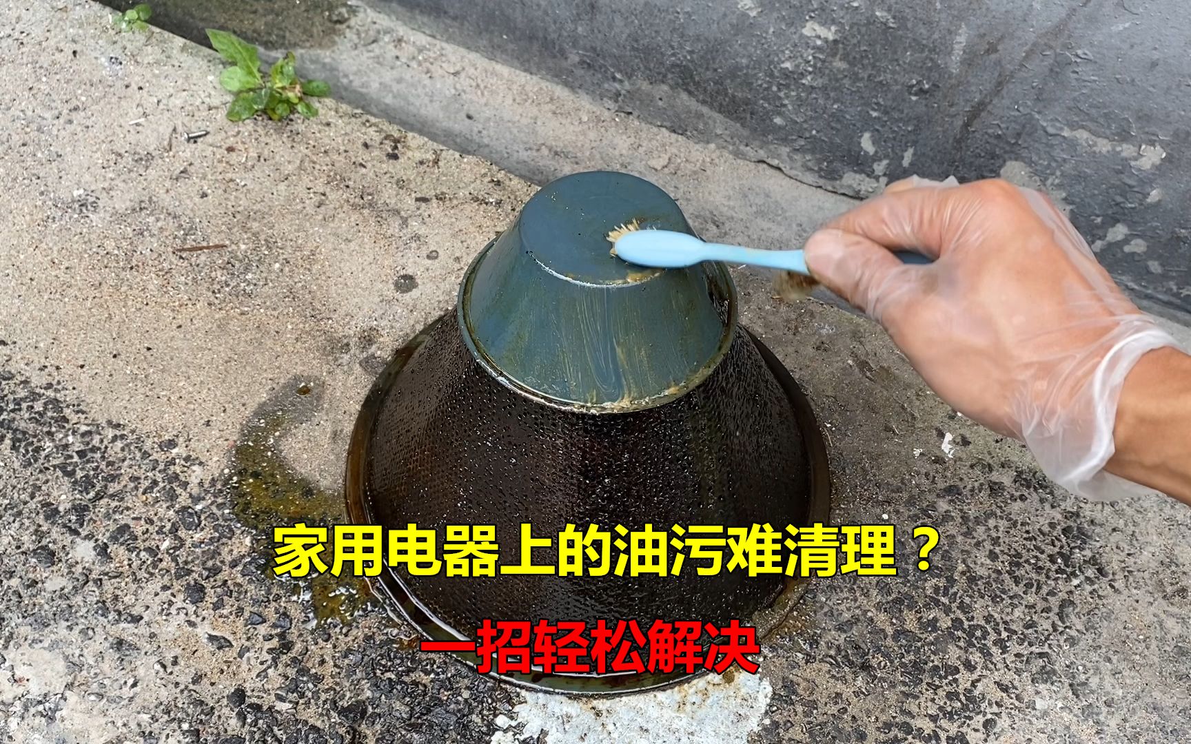 家用电器上的油污难清理?专业师傅只用一招,立马恢复如新
