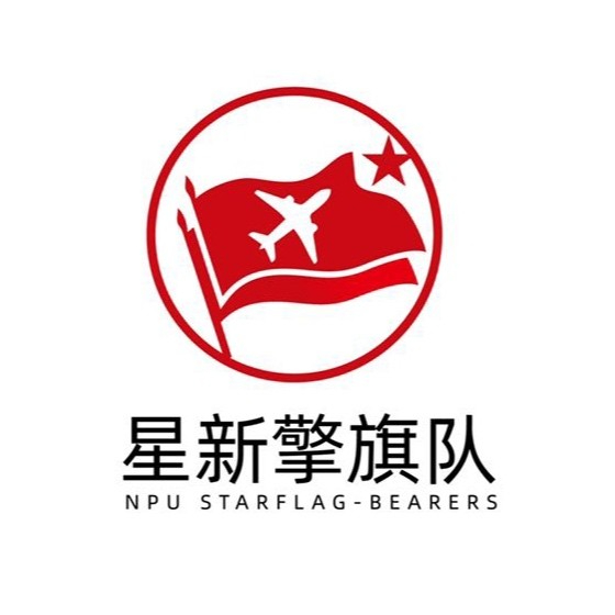 西工大-星新擎旗队 