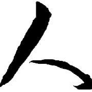 人家的小桥流水 