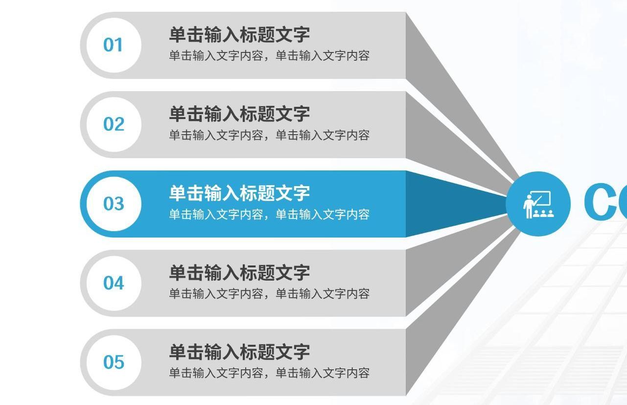 PPT教程|制作PPT目录页