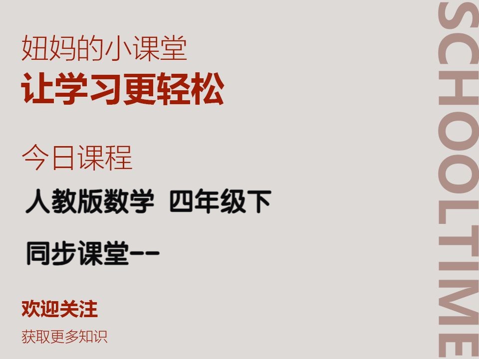 四年级下册 人教版 2024版人教版数学 知识点:小数的性质和比较大小 #...