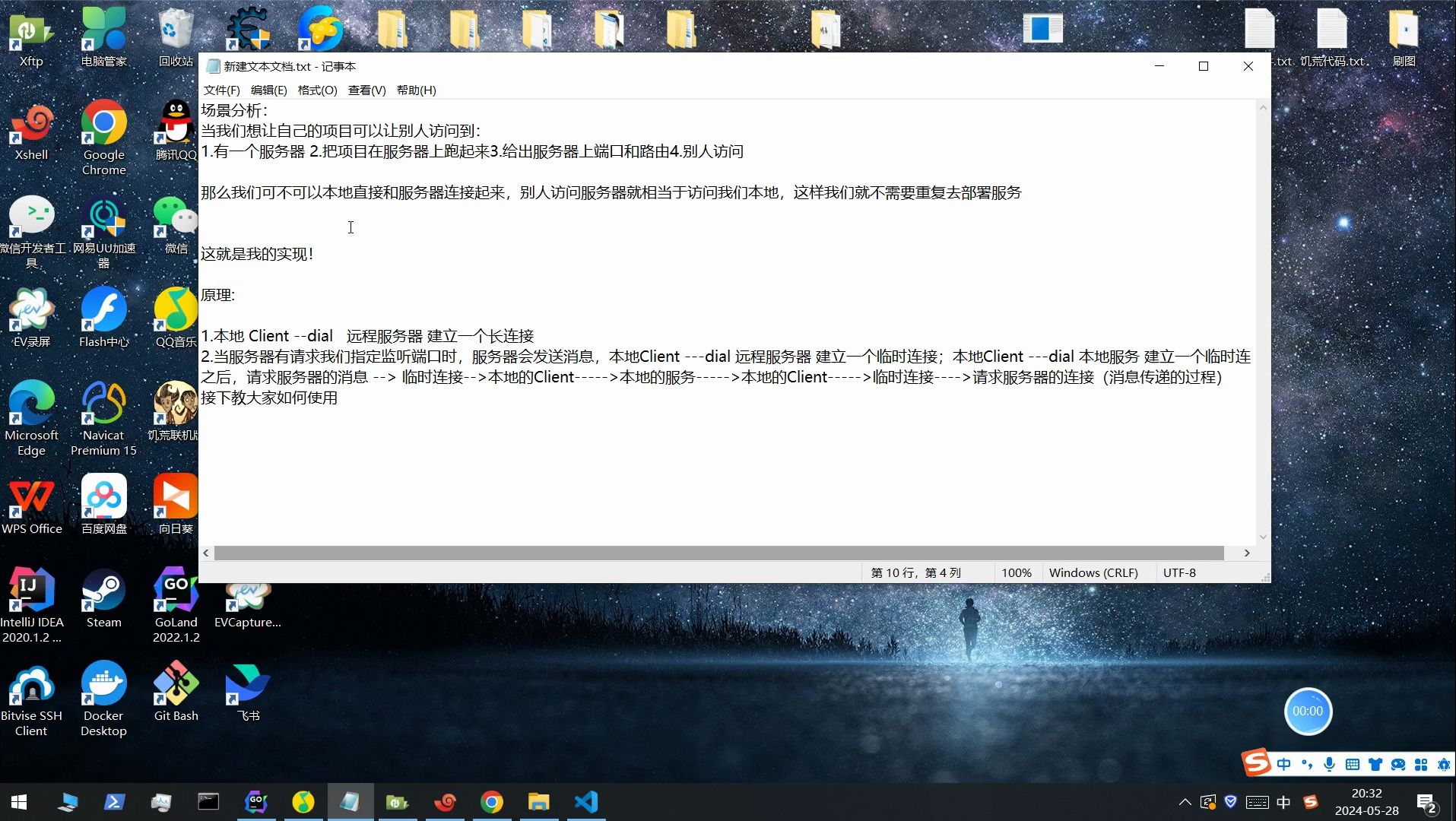内网穿透-go语言-websocket