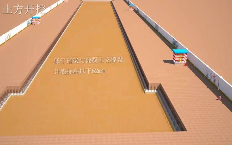 冠梁及支撑施工动画