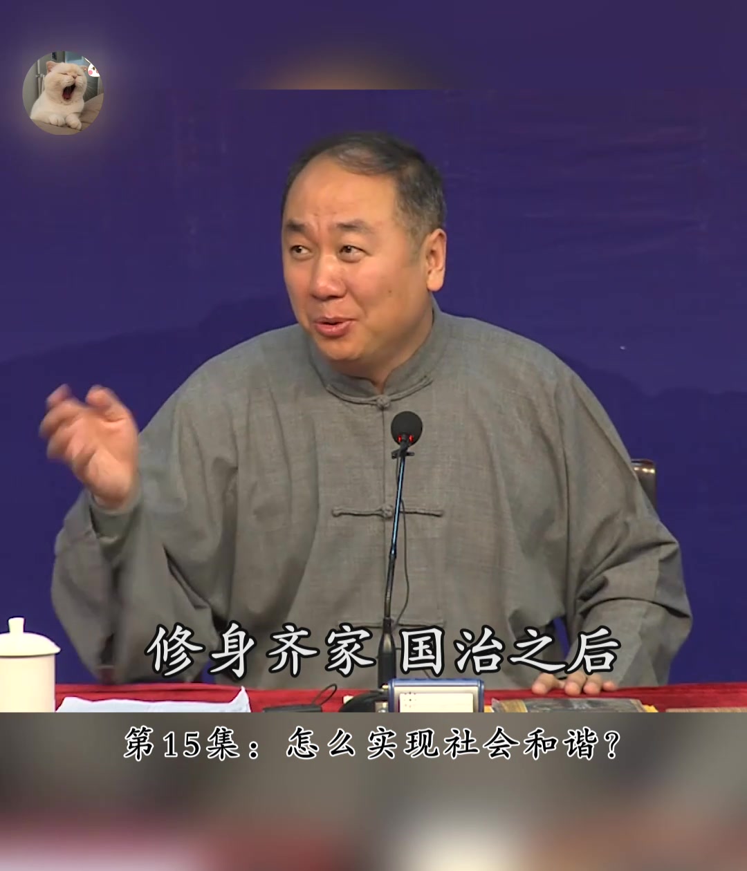第15集:怎么实现社会和谐?