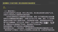 华税学院 房地产税务风险和筹划:不动产投资(转让)税务筹划案例