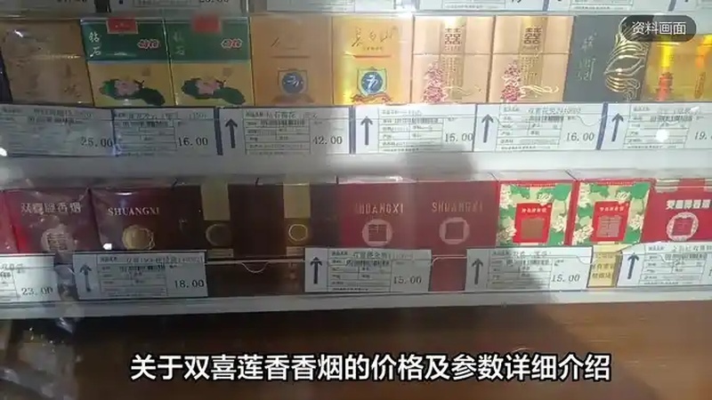 双喜(莲香)香烟价格浮动及详细参数解析(附真假烟辨别方法)