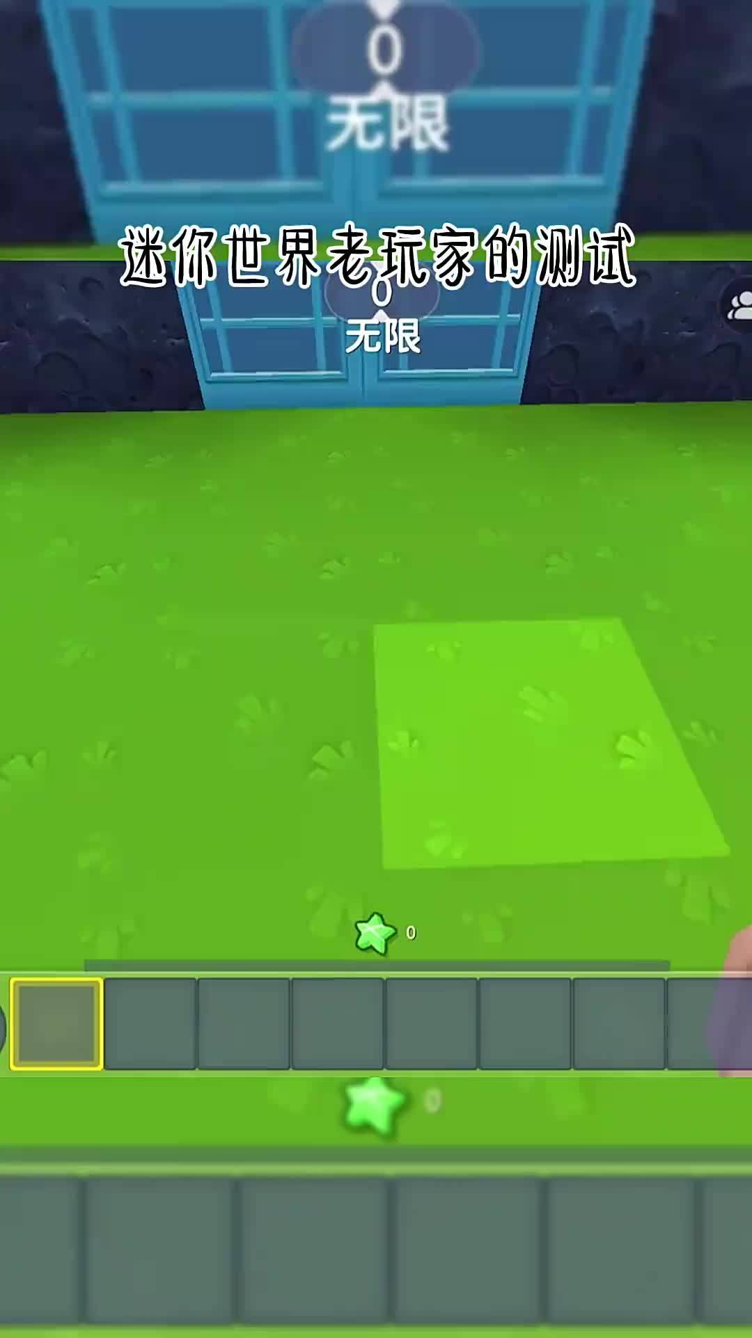 迷你世界老玩家的测试