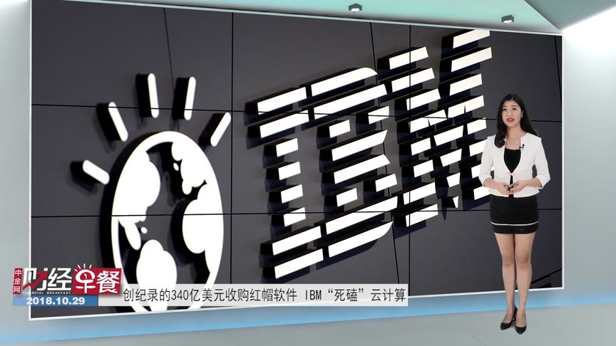 创纪录的340亿美元收购红帽软件 IBM“死磕”云计算