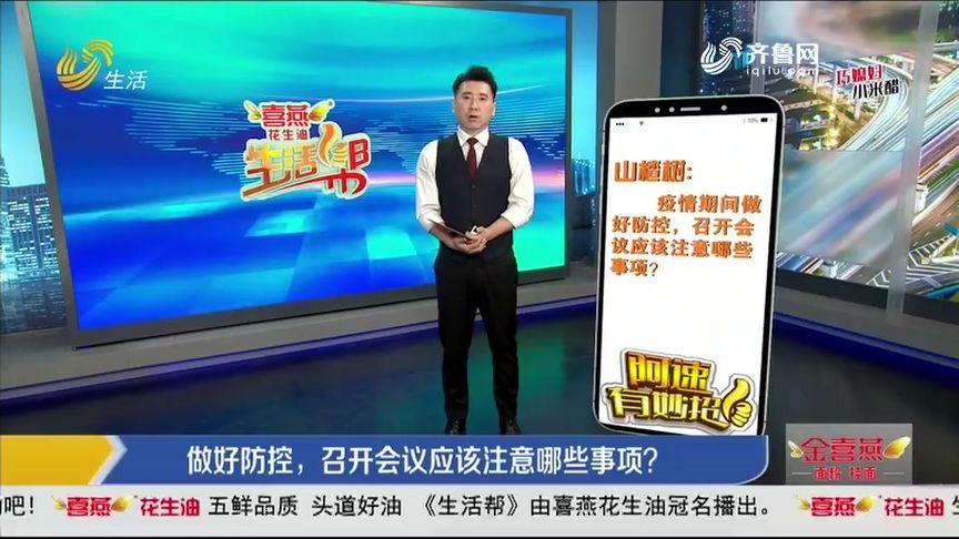 疫情期间做好防控,召开会议应该注意哪些事项?切记这些细节