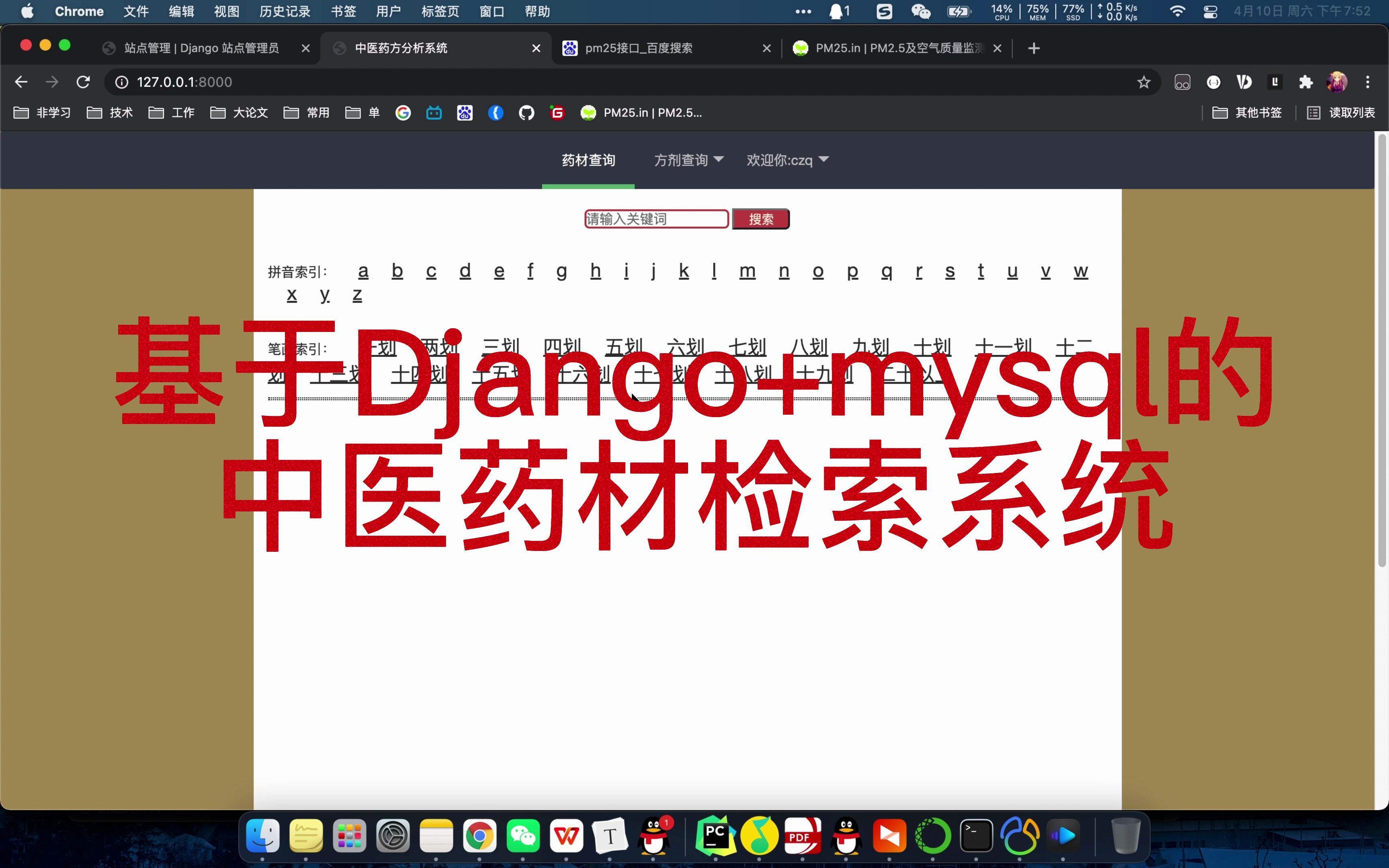 【计算机毕业设计】django+mysql的中医药材检索系统bs40