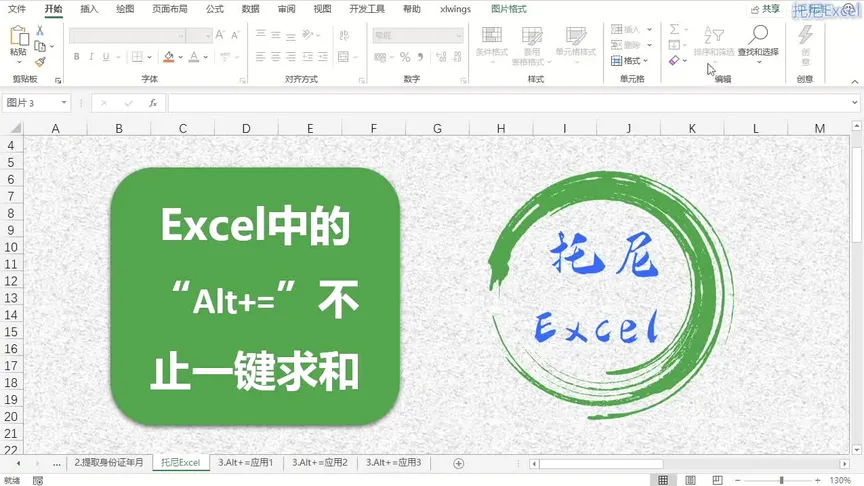 Excel技巧:Alt+=可不止一键求和!你真的会用Alt+=吗?