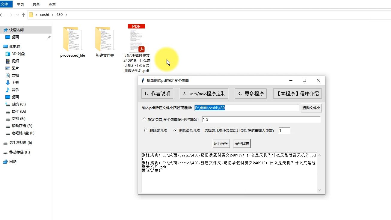 430-批量删除PDF指定页面小工具
