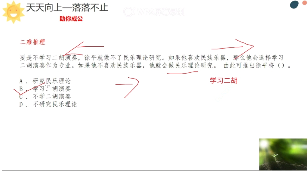 公务员行测逻辑推理之二难推理