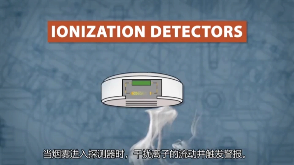 烟雾报警器工作原理