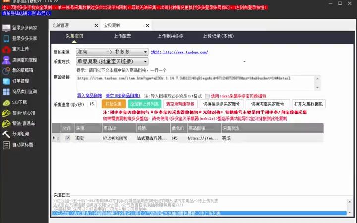 一键复制淘宝宝贝上传到自己多多店铺#宝贝复制 #拼多多干货分享 #拼...